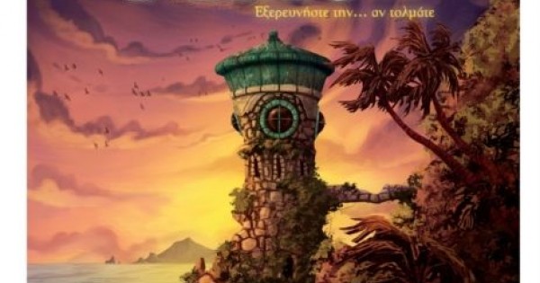 Η ΑΠΑΓΟΡΕΥΜΕΝΗ ΝΗΣΟΣ (KA111120) - KA111120