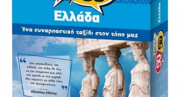 50/50 Games Κουιζ Ελλάδα Επιτραπέζιο Παιχνίδι (505001) - 505001