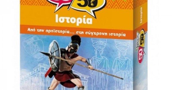 50/50 Games Κουιζ Ιστορία Επιτραπέζιο Παιχνίδι (505002) - 505002