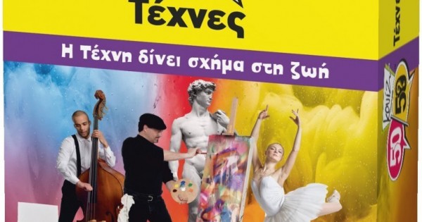 50/50 Games Κουιζ Τέχνες Επιτραπέζιο Παιχνίδι (505007) - 505007