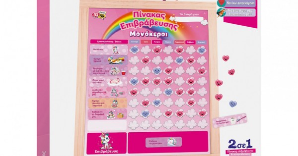 50/50 Games Ξύλινος Μαγνητικός Πίνακας Επιβράβευσης & Ασπροπίνακας ...