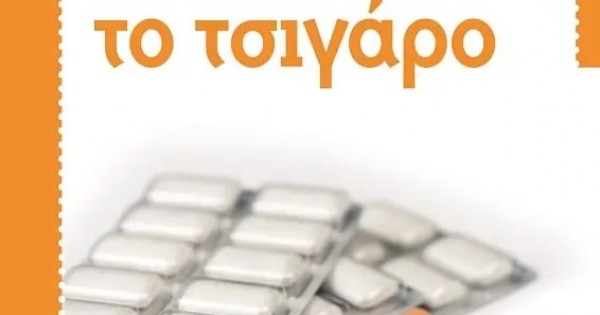 ΤΑ ΠΡΩΤΑ ΒΗΜΑΤΑ ΓΙΑ ΝΑ ΝΙΚΗΣΕΙΣ ΤΟ ΤΣΙΓΑΡΟ (9786180109870) - 9786180109870