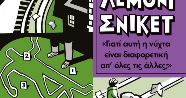 ΟΛΕΣ ΟΙ ΛΑΘΟΣ ΕΡΩΤΗΣΕΙΣ 4 - ΓΙΑΤΙ ΑΥΤΗ Η ΝΥΧΤΑ ΕΙΝΑΙ ΔΙΑΦΟΡΕΤΙΚΗ ΑΠ ...