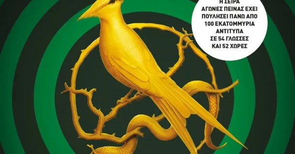 Η ΜΠΑΛΑΝΤΑ ΤΩΝ ΑΗΔΟΝΙΩΝ ΚΑΙ ΤΩΝ ΦΙΔΙΩΝ (9786180134490)