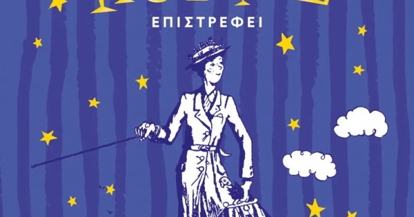 Η ΜΑΙΡΗ ΠΟΠΙΝΣ ΕΠΙΣΤΡΕΦΕΙ (9786180134650) - 9786180134650