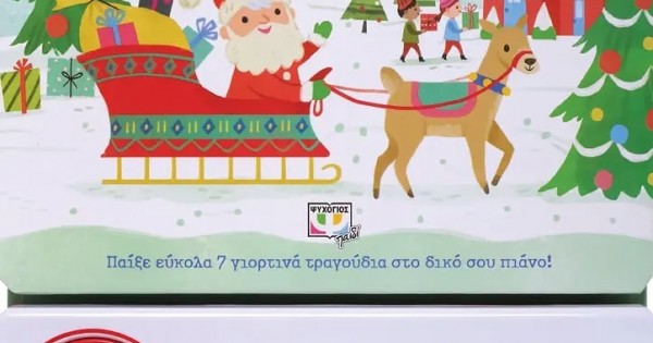 ΜΑΘΑΙΝΩ ΝΑ ΠΑΙΖΩ ΤΑ ΓΙΟΡΤΙΝΑ ΤΡΑΓΟΥΔΙΑ (ΝΕΑ ΕΚΔΟΣΗ) (9786180140675 ...
