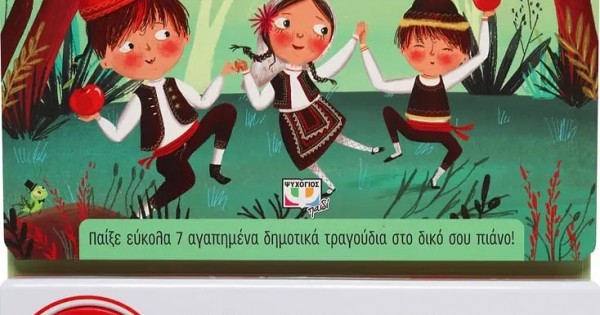 ΜΑΘΑΙΝΩ ΝΑ ΠΑΙΖΩ ΔΗΜΟΤΙΚΑ ΤΡΑΓΟΥΔΙΑ (9786180145304) - 9786180145304