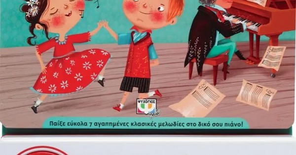 ΜΑΘΑΙΝΩ ΝΑ ΠΑΙΖΩ ΚΛΑΣΙΚΕΣ ΜΕΛΩΔΙΕΣ (ΝΕΑ ΕΚΔΟΣΗ) (9786180146059 ...