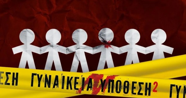 ΓΥΝΑΙΚΕΙΑ ΥΠΟΘΕΣΗ 2 - ΦΙΛΙΑ ΠΥΡΑ (9786180147544) - 9786180147544