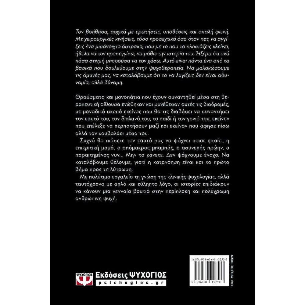 ΤΑ ΧΡΩΜΑΤΑ ΠΟΥ ΕΣΕΙΣ ΜΟΥ ΜΑΘΑΤΕ (9786180152531)